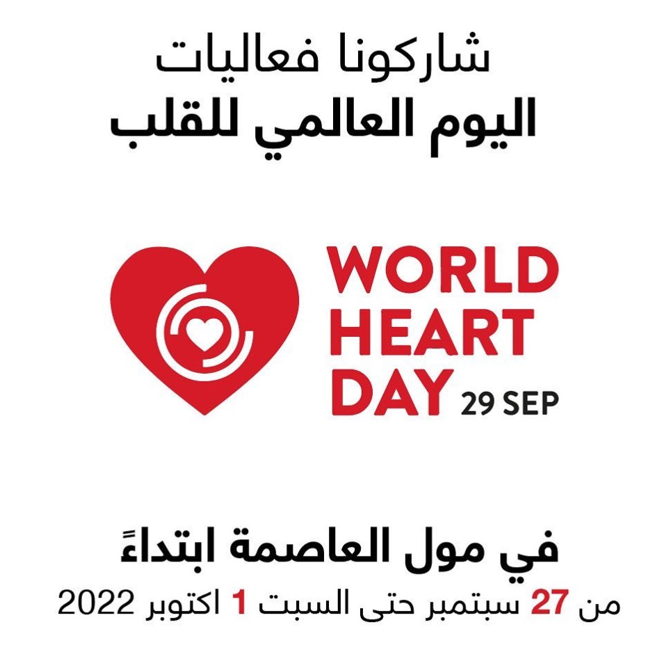 World Heart Day activities in the Assima Mall - KUWAIT UPTO DATE ...