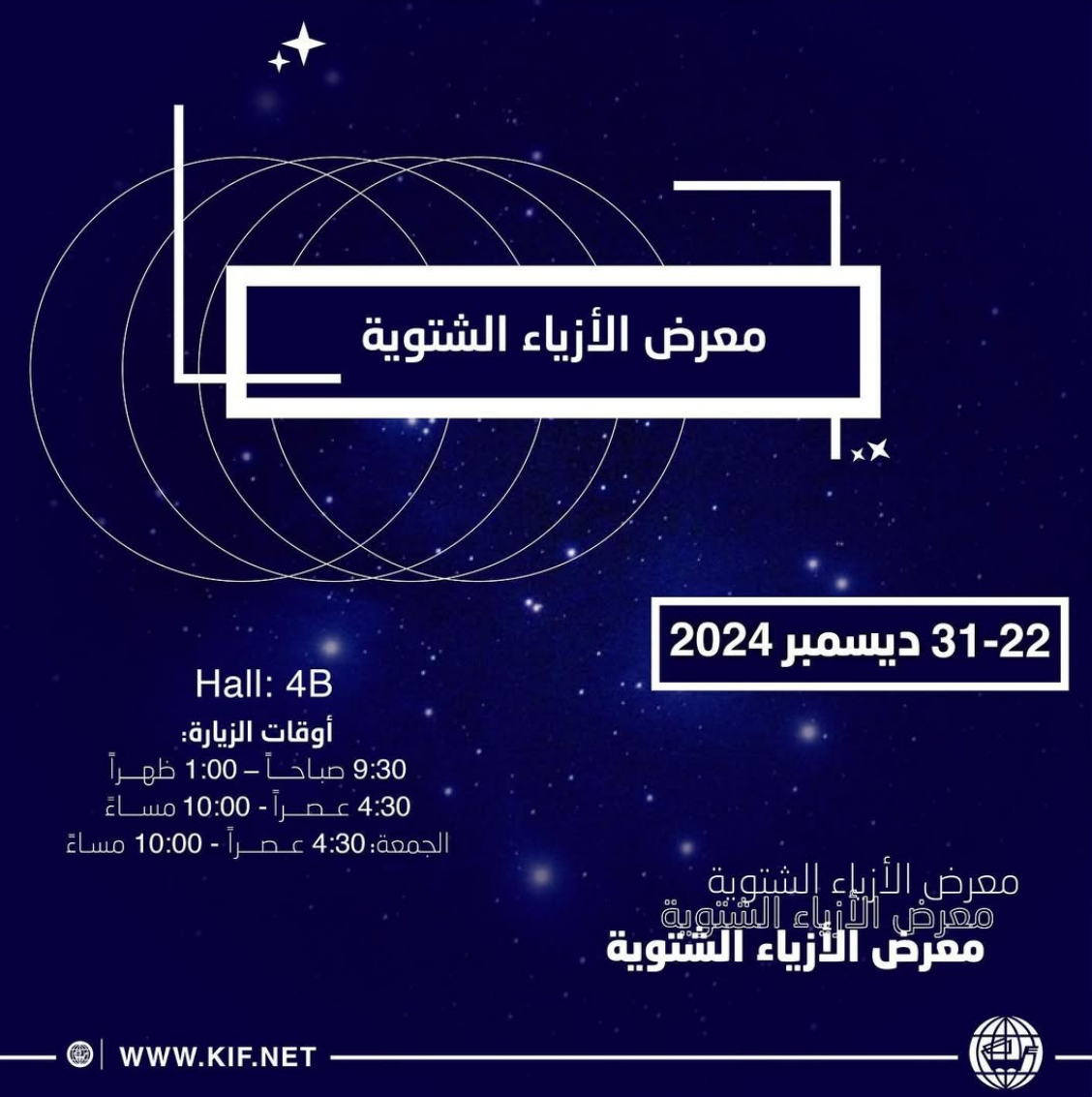 Winter Fashion Exhibition - KUWAIT UPTO DATE : KUWAIT UPTO DATE