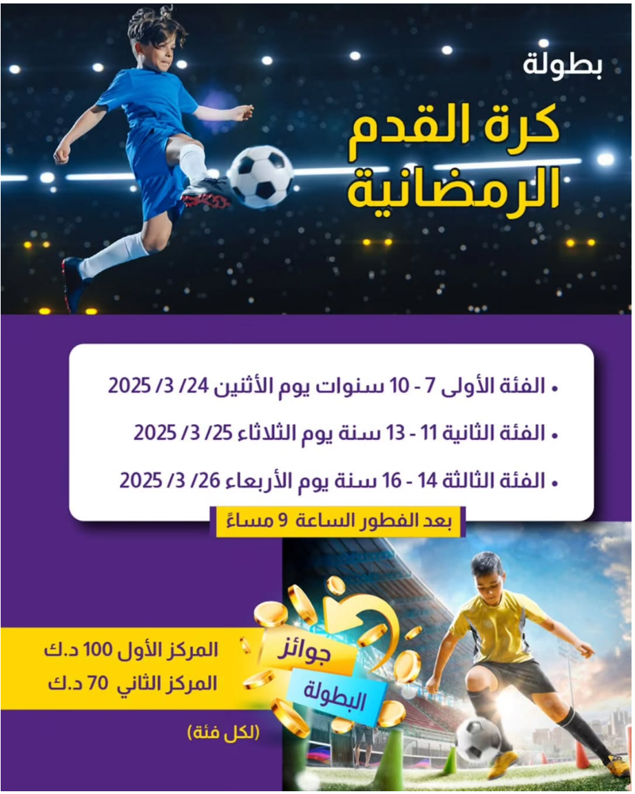 Ramadan Football Championship - KUWAIT UPTO DATE
