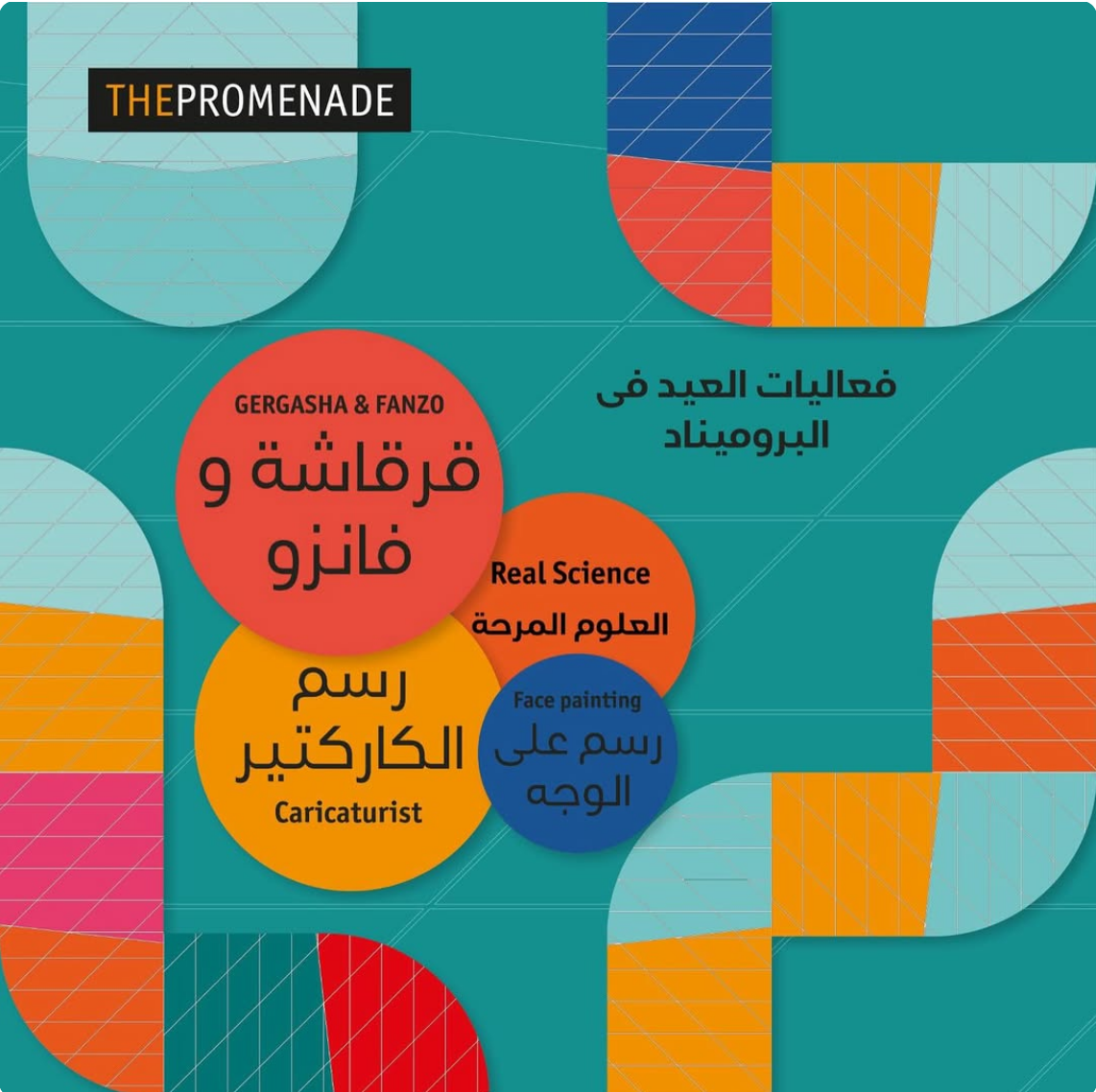Eid Activities at the Promenade - KUWAIT UPTO DATE : KUWAIT UPTO DATE