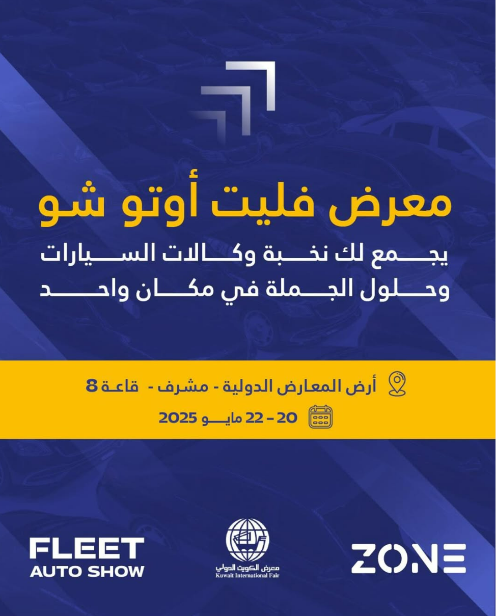 Fleet Auto Show - KUWAIT UPTO DATE : KUWAIT UPTO DATE