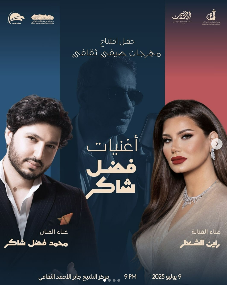 Opening Ceremony Program of the 17th Summer Cultural Festival - KUWAIT ...