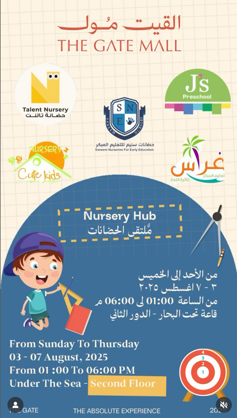 Nursery Hub at The Gate Mall! - KUWAIT UPTO DATE : KUWAIT UPTO DATE