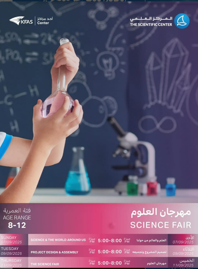 Science Fair - KUWAIT UPTO DATE : KUWAIT UPTO DATE