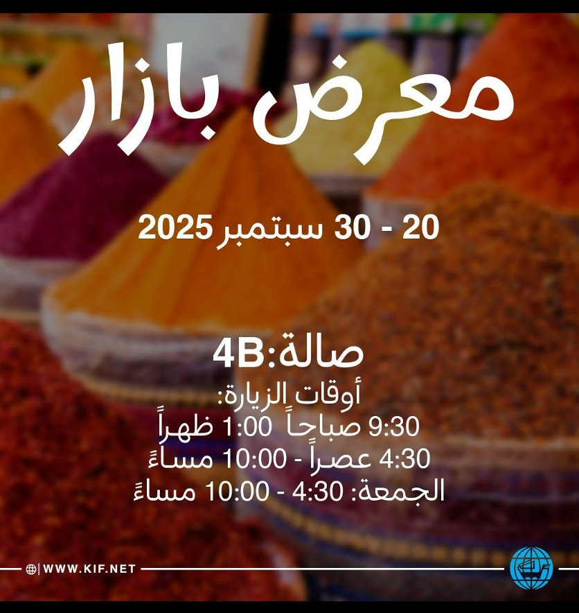 Bazaar Exhibition - KUWAIT UPTO DATE : KUWAIT UPTO DATE