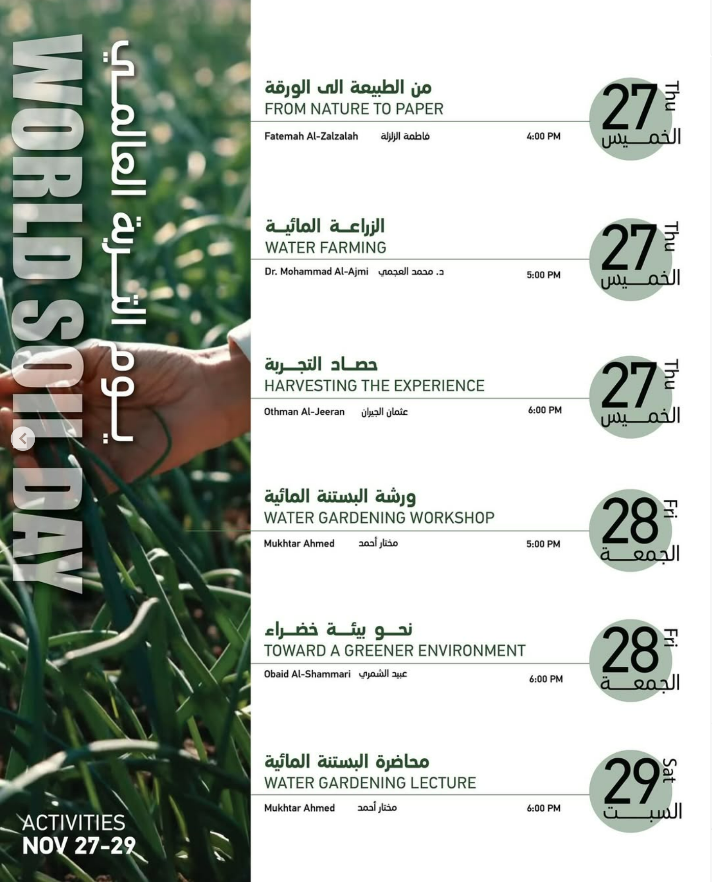 World Soil Day - KUWAIT UPTO DATE : KUWAIT UPTO DATE