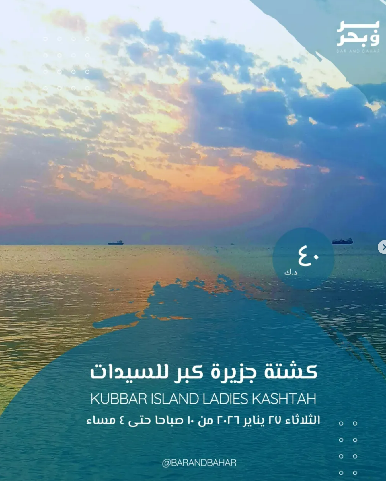 Kubbar Island Ladies Kashta - KUWAIT UPTO DATE