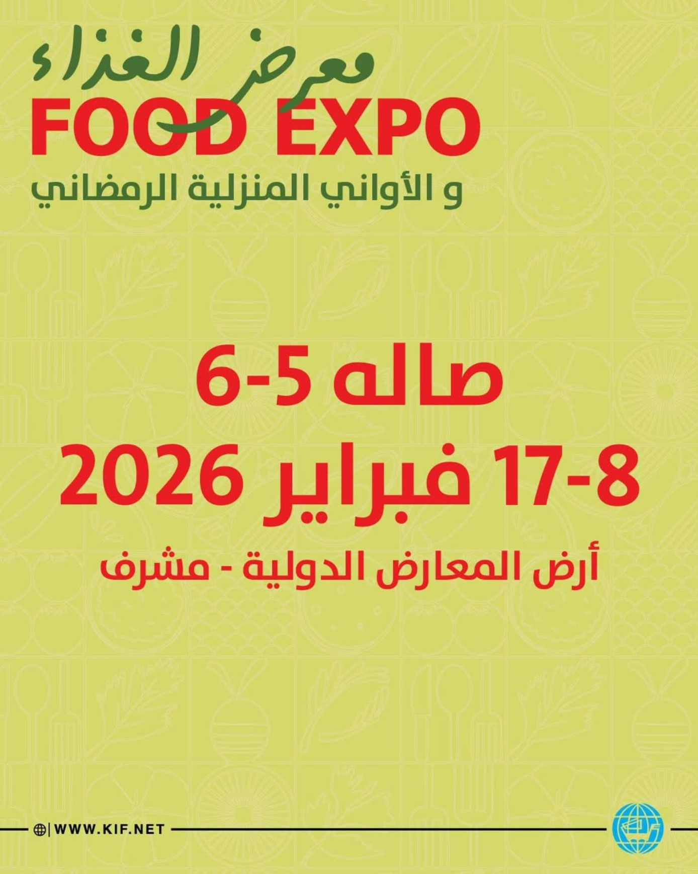 Ramadan Food & Homeware Exhibition - KUWAIT UPTO DATE