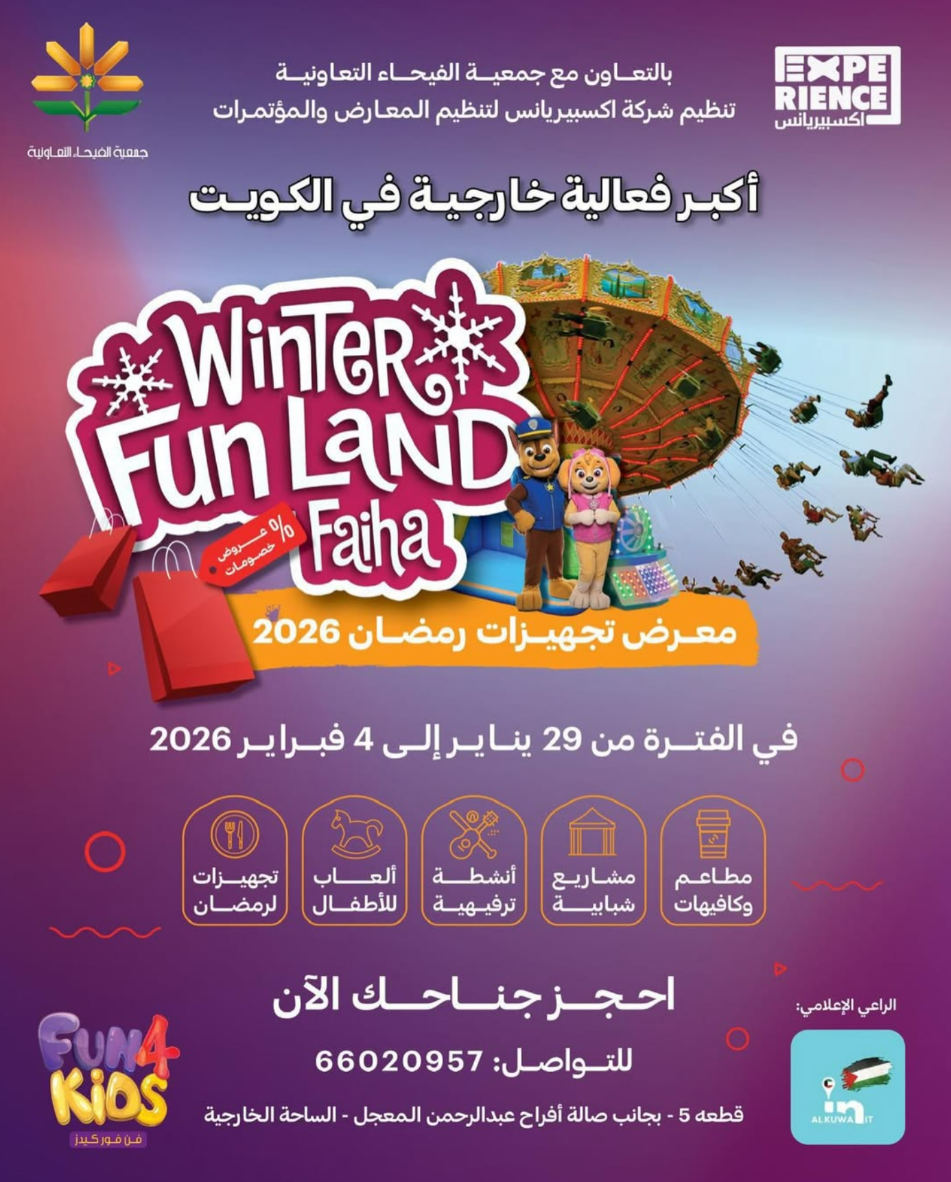 Winter Fun Land Faiha For Ramadan Preparation - KUWAIT UPTO DATE