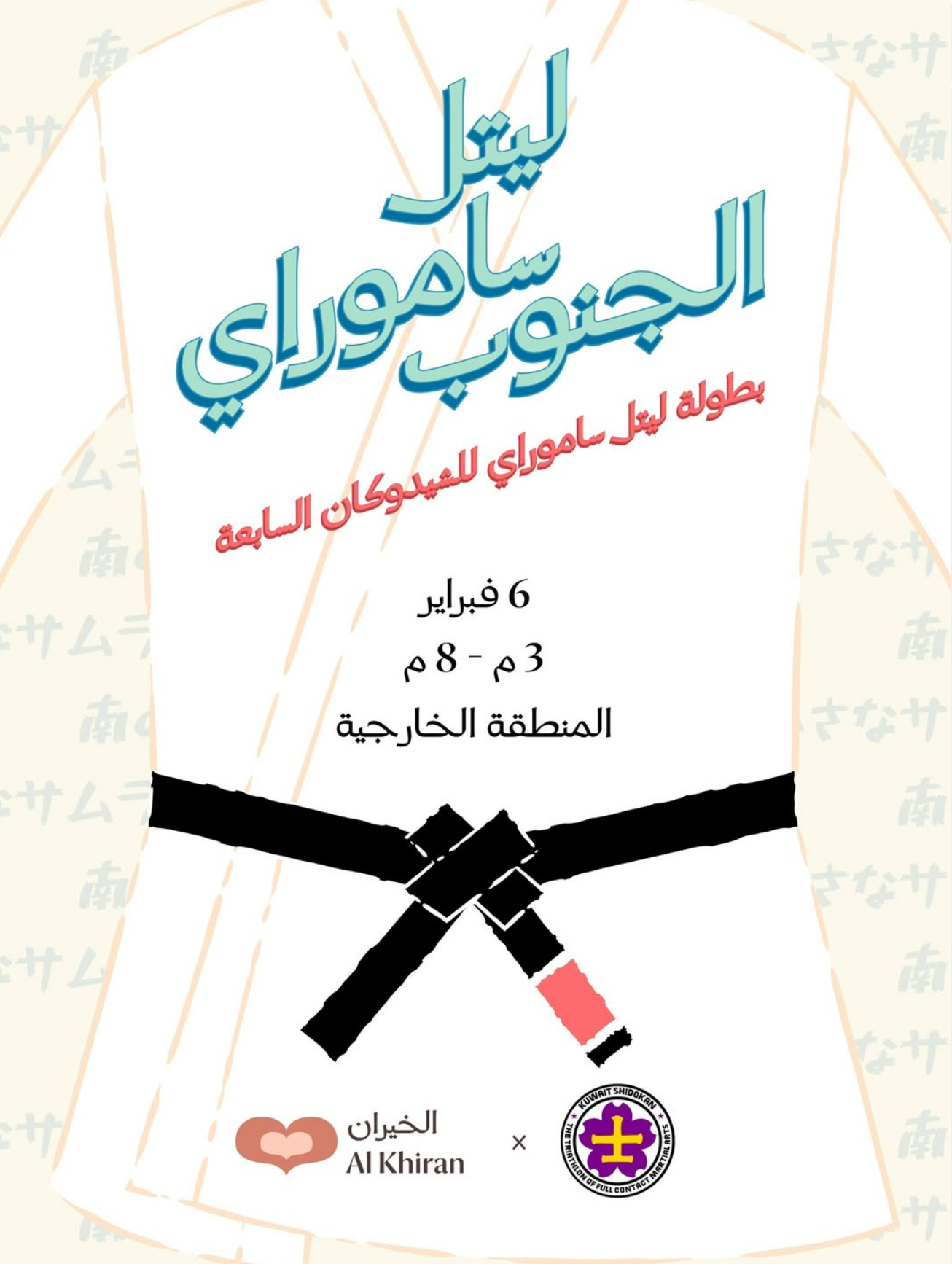 Little Samurai - KUWAIT UPTO DATE